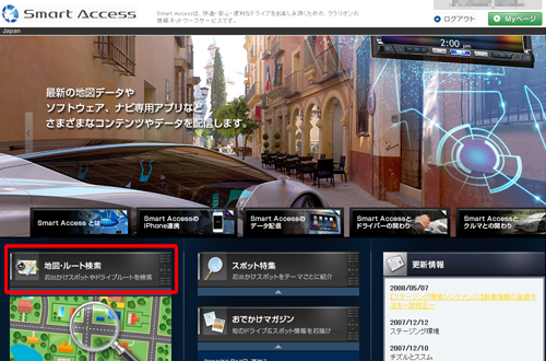 「旅のしおり」の作成 | 使い方ガイド | Smart Access