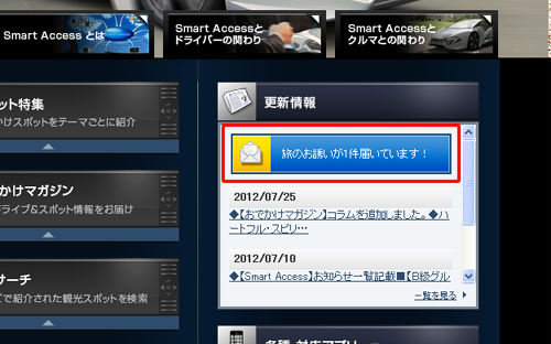 「旅のしおり」の作成 | 使い方ガイド | Smart Access